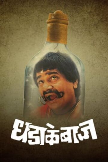 Dhadakebaaz (1990) - Movie | Reviews, Cast & Release Date - BookMyShow