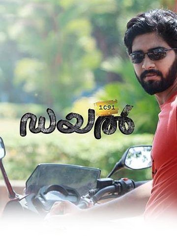 Dial 1091 (2013) - Movie | Reviews, Cast & Release Date - BookMyShow