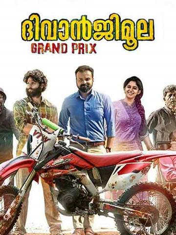 Diwanji Moola Grand Prix (2018) - Movie | Reviews, Cast & Release Date ...