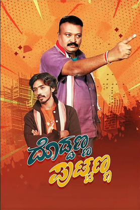 Doddanna Puttanna (2026) - Movie | Reviews, Cast & Release Date ...