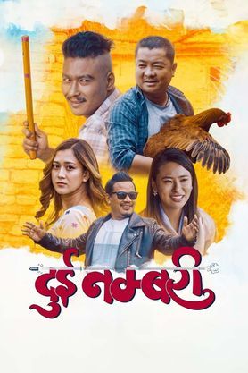 Dui Numbari (2023) - Movie | Reviews, Cast & Release Date - BookMyShow