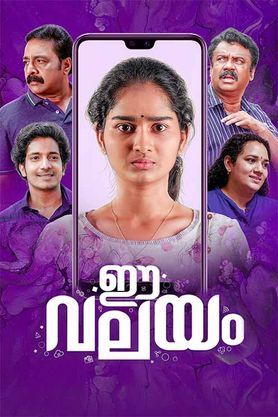 E Valayam (2025) - Movie | Reviews, Cast & Release Date in shoranur- BookMyShow