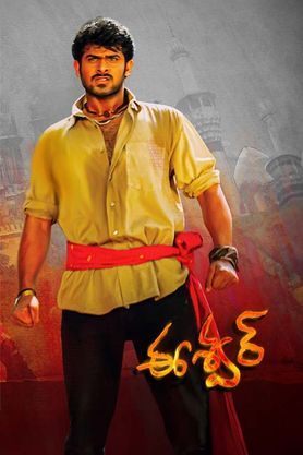 Eeswar (2002) - Movie | Reviews, Cast & Release Date in vizag-visakhapatnam- BookMyShow