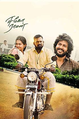 Ego Raman (2026) - Movie | Reviews, Cast & Release Date in Coimbatore ...