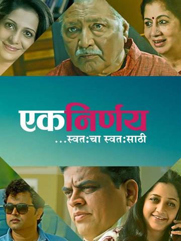 Ek Nirnay...Swatahacha Swatasathi (2019) - Movie | Reviews, Cast ...