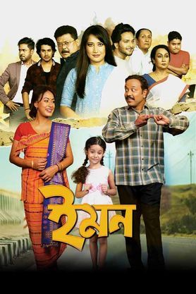 Emon (2024) - Movie | Reviews, Cast & Release Date in pathsala- BookMyShow