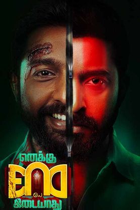 Enaku Endey Kidaiyaathu (2023) - Movie | Reviews, Cast & Release Date - BookMyShow