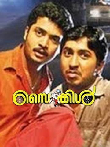 Cycle (Malayalam) (2008) - Movie | Reviews, Cast & Release Date ...