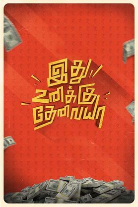 Ethu Unakku Thevaya (2024) - Movie | Reviews, Cast & Release Date in ...