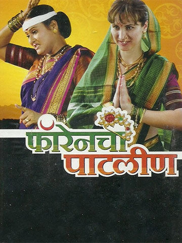 Foreign Chi Patlin (2008) - Movie | Reviews, Cast & Release Date ...