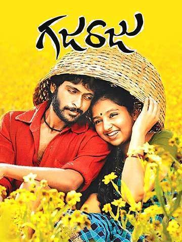 Gajaraju (2012) - Movie | Reviews, Cast & Release Date in Hyderabad ...