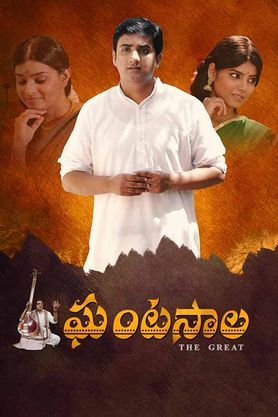 Ghantasala: The Great (2025) - Movie | Reviews, Cast & Release Date in ...