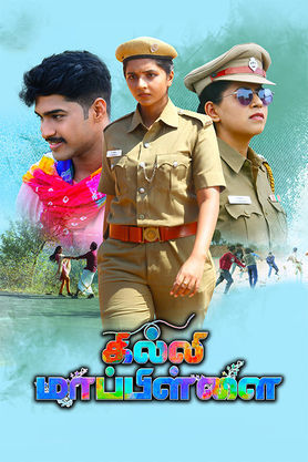 Gilli Mappilai (2026) - Movie | Reviews, Cast & Release Date - BookMyShow