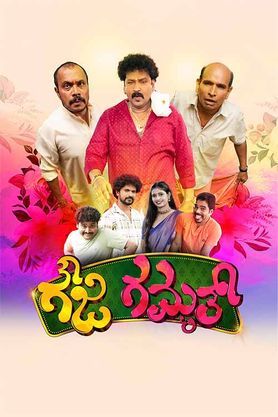 Gouji Gammath (2023) - Movie | Reviews, Cast & Release Date - BookMyShow