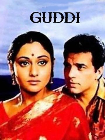 Guddi (1971) - Movie | Reviews, Cast & Release Date - BookMyShow