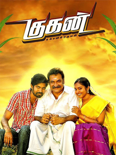 Gugan (2016) - Movie | Reviews, Cast & Release Date - BookMyShow