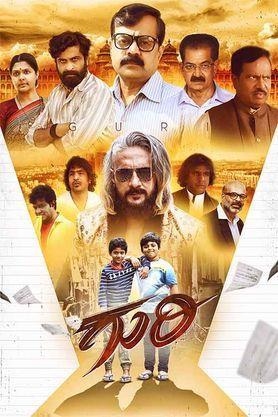 Guri (2025) - Movie | Reviews, Cast & Release Date in Doddaballapura ...