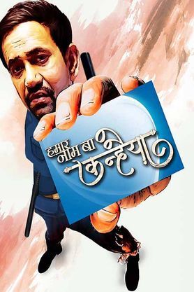 Hamar Naam Ba Kanhaiya (2025) - Movie | Reviews, Cast & Release Date in ...