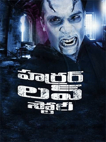 Horror Love Story (2017) - Movie | Reviews, Cast & Release Date in ...