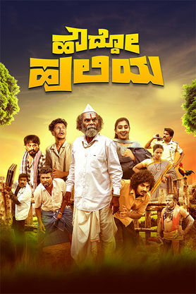 Howddo Huliya (2026) - Movie | Reviews, Cast & Release Date in ...