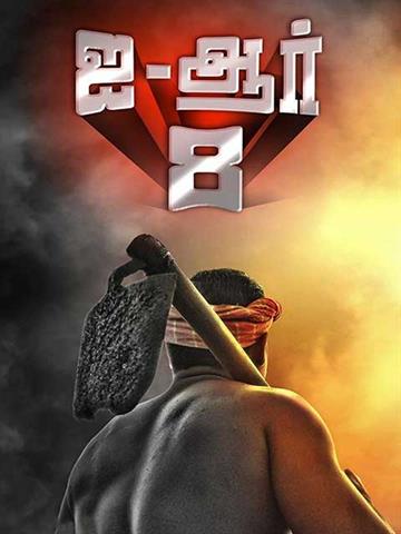 I-R 8 (2019) - Movie | Reviews, Cast & Release Date - BookMyShow