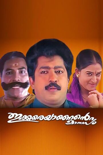 Ikkareyanente Manasam (1997) - Movie | Reviews, Cast & Release Date ...