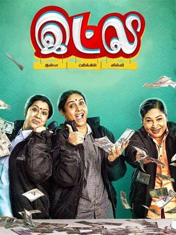 Inba Twinkle Lilly (2018) - Movie | Reviews, Cast & Release Date ...