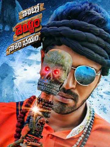 Intlo Deyyam Nakem Bhayam (2016) - Movie | Reviews, Cast & Release Date ...