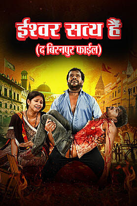 Ishwar Satya Hai (2026) - Movie | Reviews, Cast & Release Date in ...