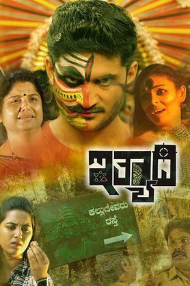 Ithyadi (2024) - Movie | Reviews, Cast & Release Date in bengaluru ...