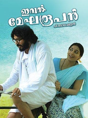 Ivan Megharoopan (2012) - Movie | Reviews, Cast & Release Date - BookMyShow