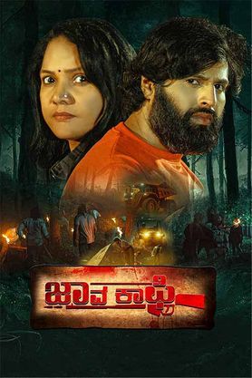 Jaava Coffee (2025) - Movie | Reviews, Cast & Release Date in valaparla ...
