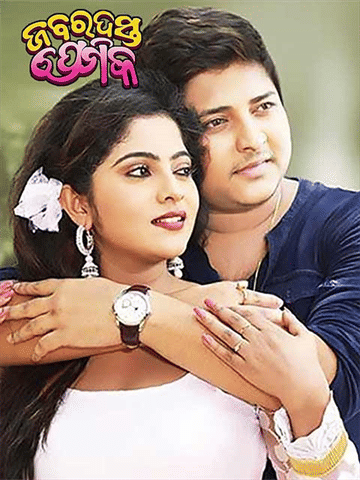 Jabardast Premika (2016) - Movie | Reviews, Cast & Release Date in ...