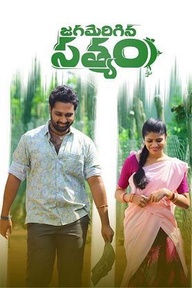 Jagamerigina Satyam (2025) - Movie | Reviews, Cast & Release Date ...