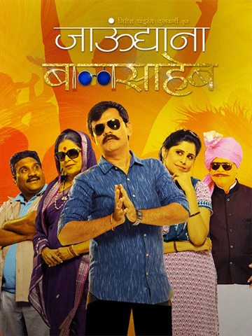 Jaundya Na Balasaheb (2016) - Movie | Reviews, Cast & Release Date in ...