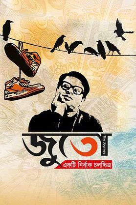 Juto - The Journey (2022) - Movie | Reviews, Cast & Release Date in ...