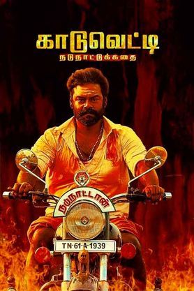 Kaaduvetty (2024) - Movie | Reviews, Cast & Release Date in tirunelveli ...