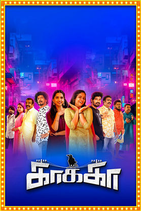 Kaakaa (2026) - Movie | Reviews, Cast & Release Date in Trichy- BookMyShow