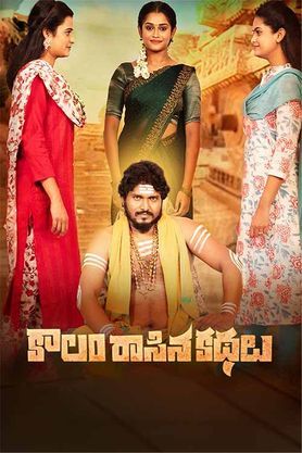 Kaalam Raasina Kathalu (2024) - Movie | Reviews, Cast & Release Date in ...