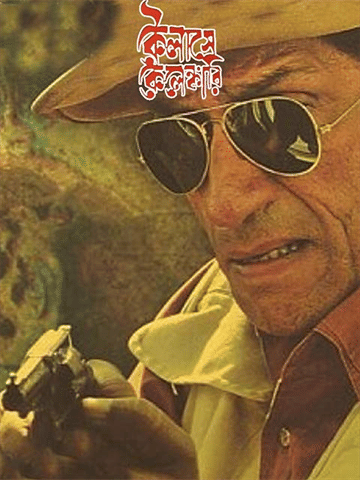 Kailashey Kelenkari (2007) - Movie | Reviews, Cast & Release Date in ...