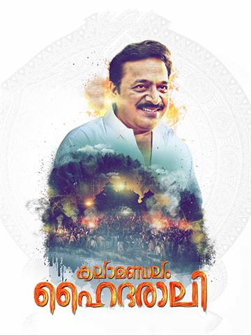 Kalamandalam Hyderali (2020) - Movie | Reviews, Cast & Release Date ...