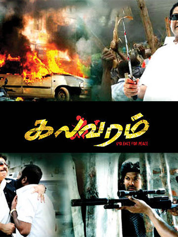 Kalavaram (2014) - Movie | Reviews, Cast & Release Date - BookMyShow