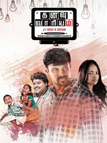Kanavu Variyam (2017) - Movie | Reviews, Cast & Release Date in goa ...