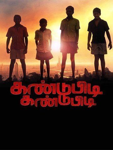 Kandupidi Kandupidi (2012) - Movie | Reviews, Cast & Release Date ...