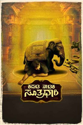 Kapata Nataka Sutradhari (2025) - Movie | Reviews, Cast & Release Date ...