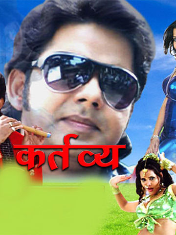 Kartavya (2009) - Movie | Reviews, Cast & Release Date - BookMyShow