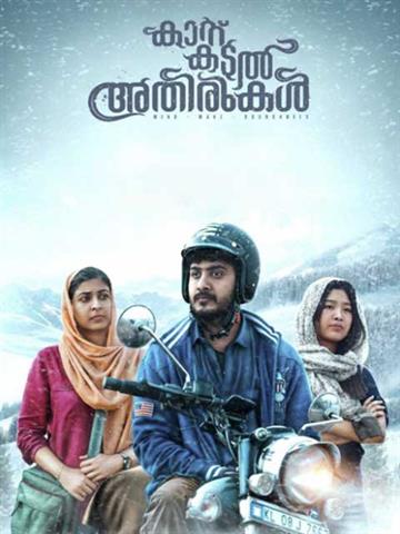 Kattu Kadal Athirukal
