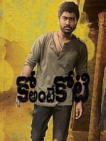 Ko Antey Koti (2012) - Movie | Reviews, Cast & Release Date in ...