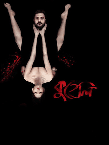 Kuheli (2016) - Movie | Reviews, Cast & Release Date in kolkata- BookMyShow