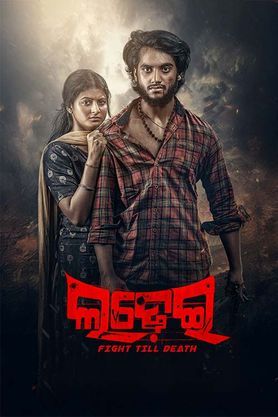 Ladhei: A Fight Till Death (2025) - Movie | Reviews, Cast & Release ...